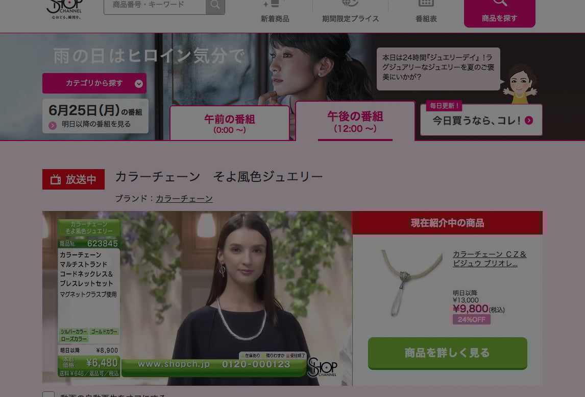 ショップチャンネルが21期連続増収、売上高1631億円