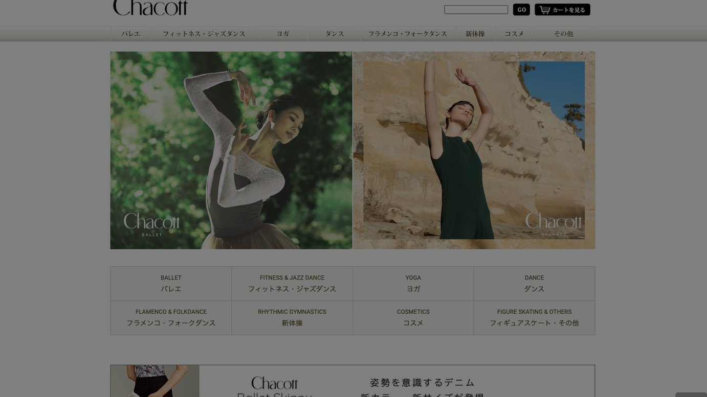 チャコットの旗艦店が代官山にオープン、渋谷本店が移転へ