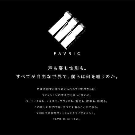 バーチャルファッションがテーマのイベント「FAVRIC」が幕張メッセで開催、VTuberのファッションや音楽にフォーカス