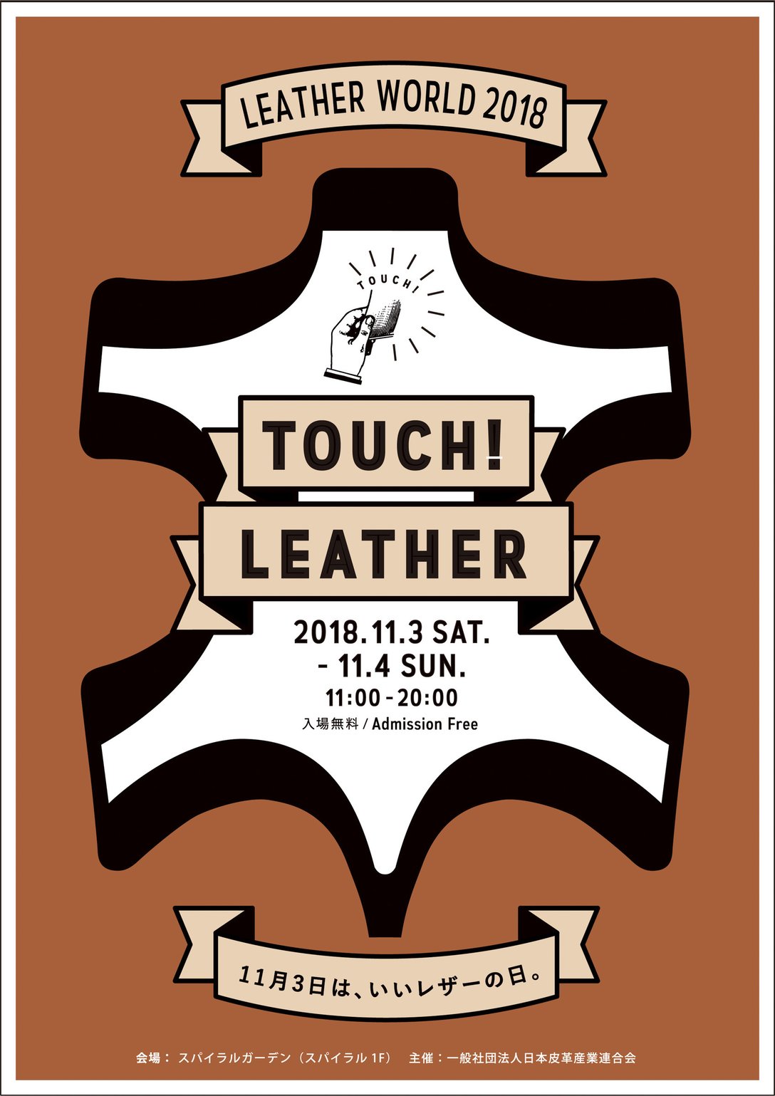 レザーに触れて体感する「LEATHER WORLD」が青山で開催