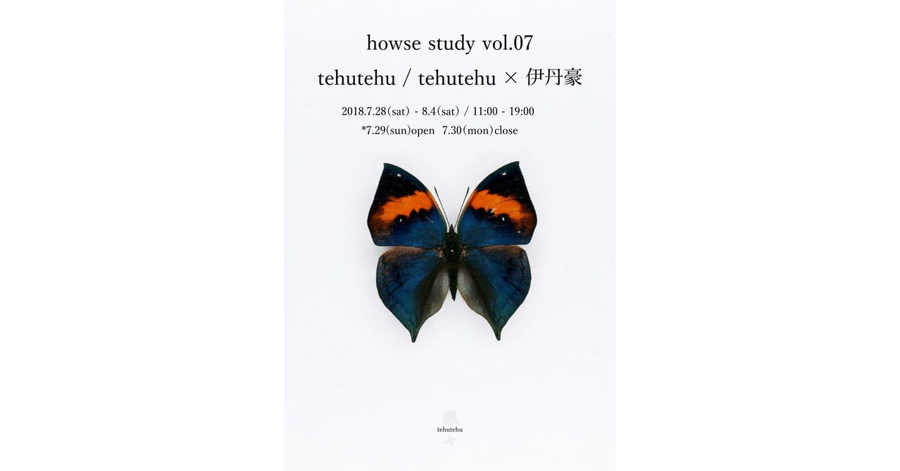 蝶採集専用ウェア「tehutehu」と写真家 伊丹豪がイベント開催