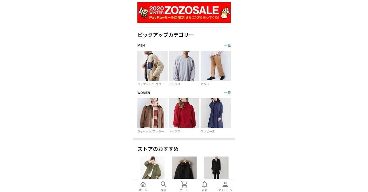 ZOZO元旦セールで売上1位に、PayPayモール店が好調
