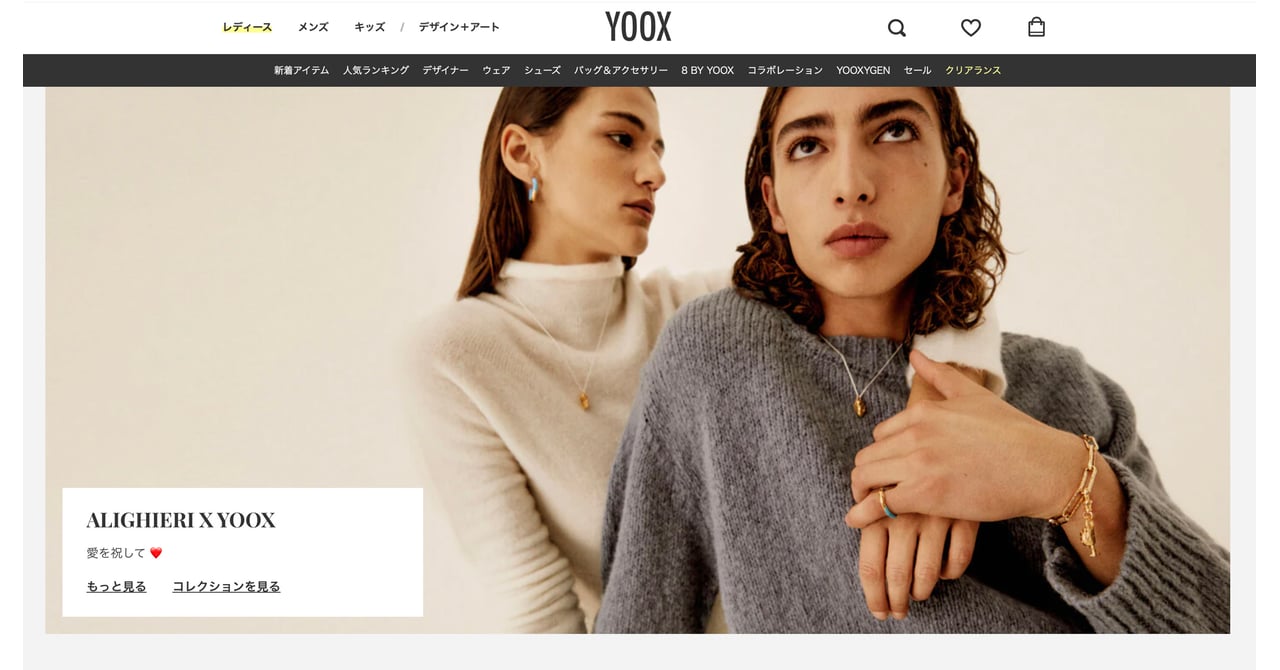YOOXがヨーロッパを対象にマーケットプレイスを導入、アメリカや日本への規模拡大も視野に
