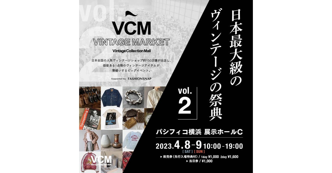 「VCM VINTAGE MARKET」が今年も開催、約150店のヴィンテージショップが参加