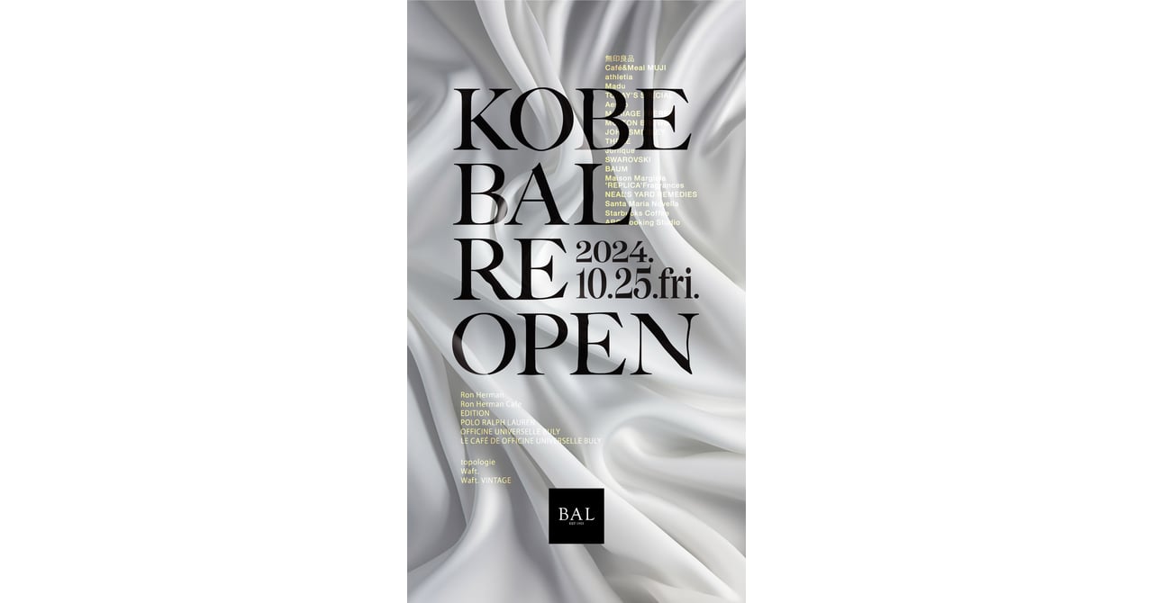 神戸BALがリニューアルオープン マルジェラなど新たに誘致、無印良品は深澤直人がディレクション