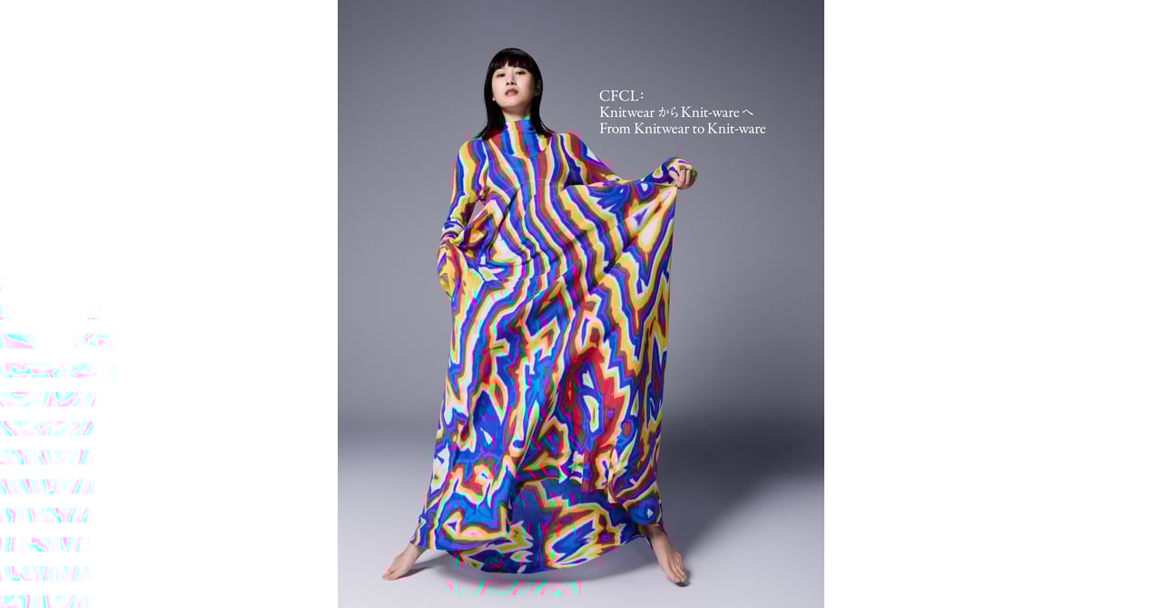 「CFCL」がブランド設立5周年を記念した展覧会開催、六本木には9メートルのドレスが出現