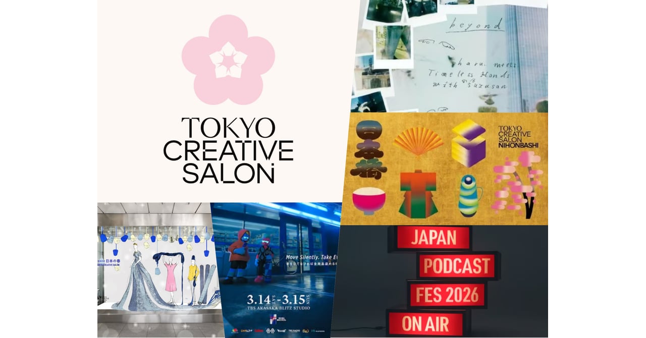 国内最大級のクリエイティブの祭典「Tokyo Creative Salon2026」が今年も開幕 見どころをエリア別で紹介【後編】