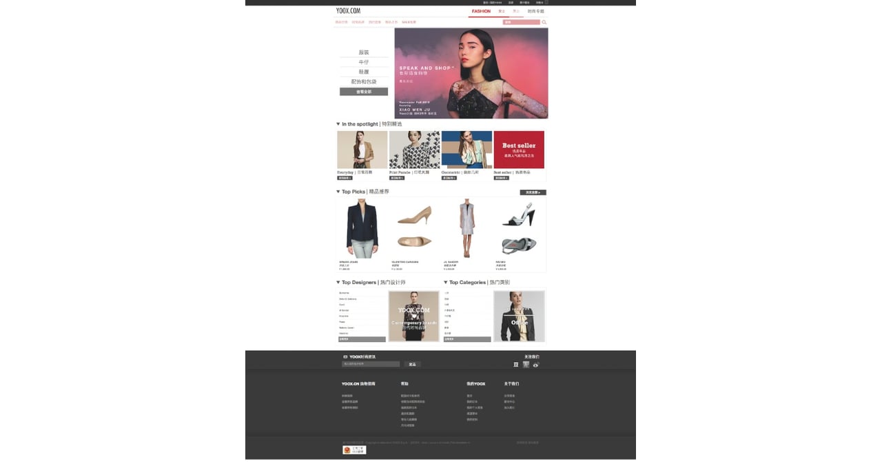 yoox.comの中国語版ECオープン 中国400の地域に配送・返品可能