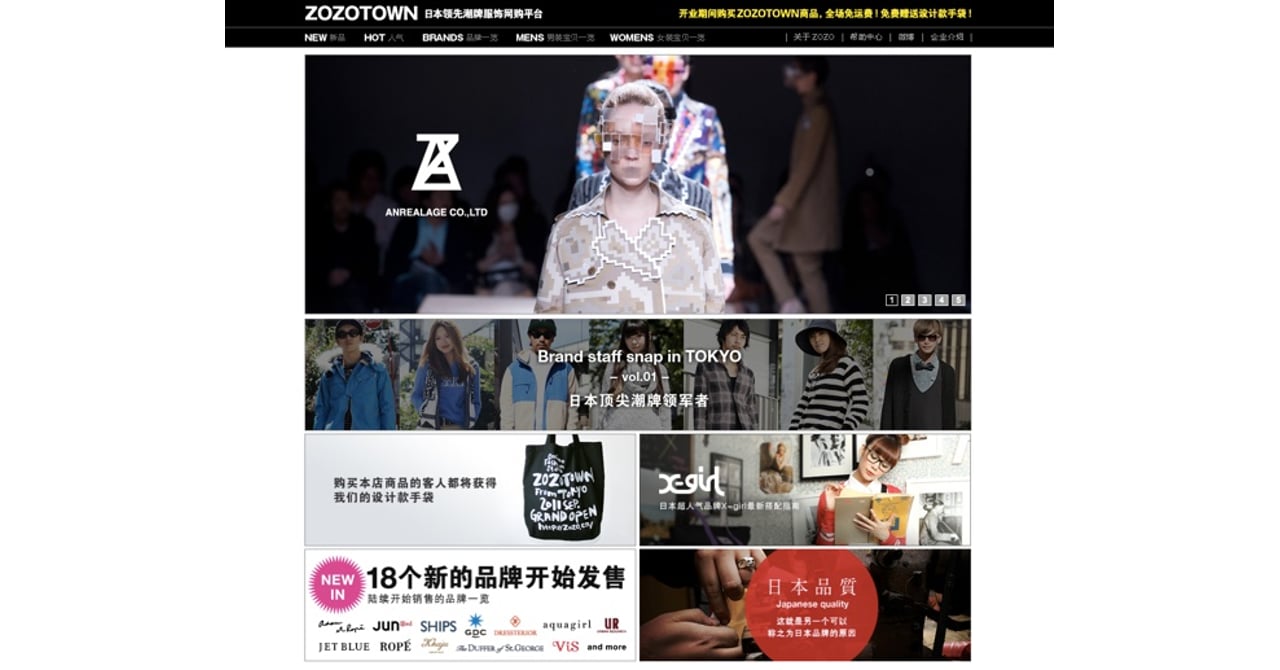 ファッションEC「ゾゾタウン」中国・韓国向けサイト連続オープン