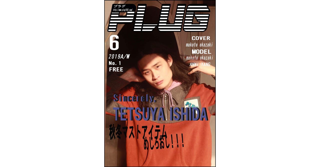 PLUG 2019-20秋冬 | 画像22枚 - FASHIONSNAP