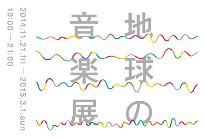 無印良品の店内BGMにフォーカスした音楽展 新作発表も