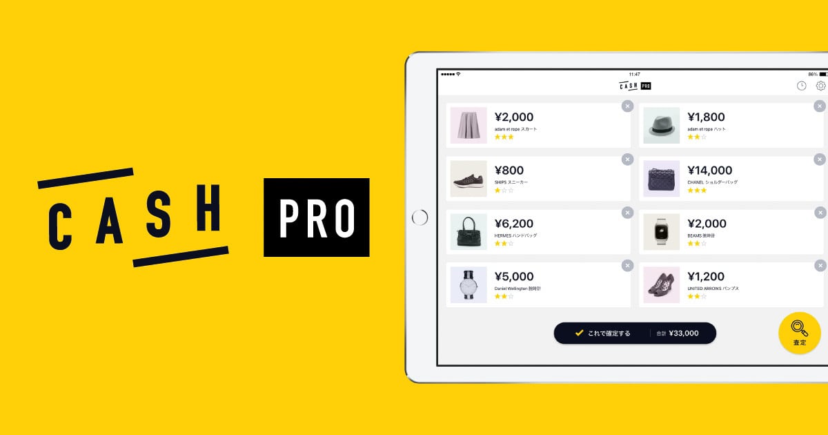 物を即現金化できる「キャッシュ」から事業者向け「CASH PRO」が登場