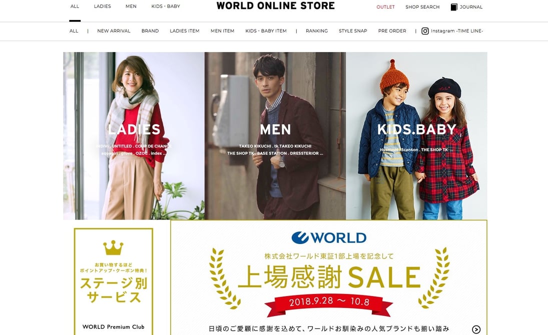 ワールドが再上場、初値は2,755円