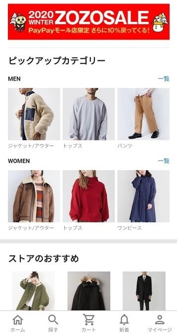 ZOZO元旦セールで売上1位に、PayPayモール店が好調