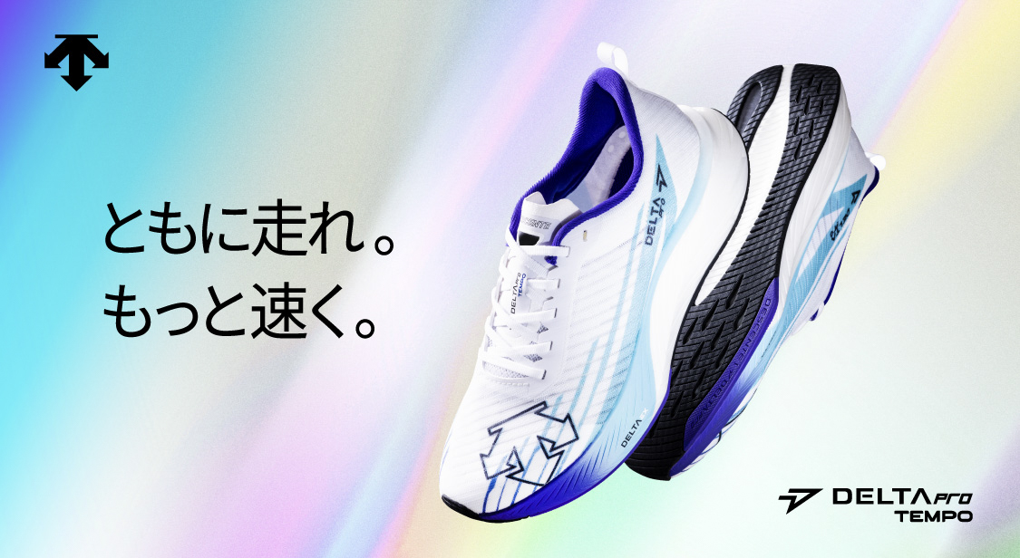 デサントが新開発素材を使用したランニングシューズを発売