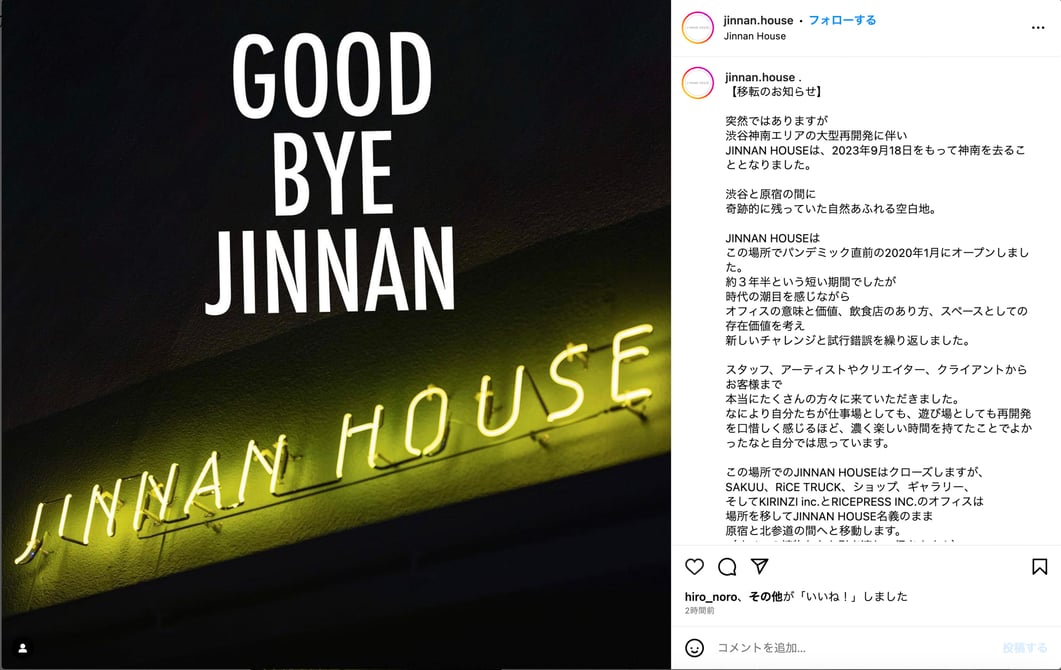 「JINNAN HOUSE」がエリアの再開発に伴い神南から移転 約3年半営業