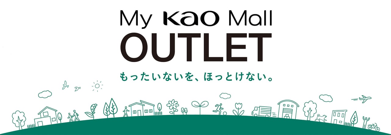 花王がアウトレット価格で滞留在庫を販売 ブランド横断型EC「My Kao Mall」で取り扱い