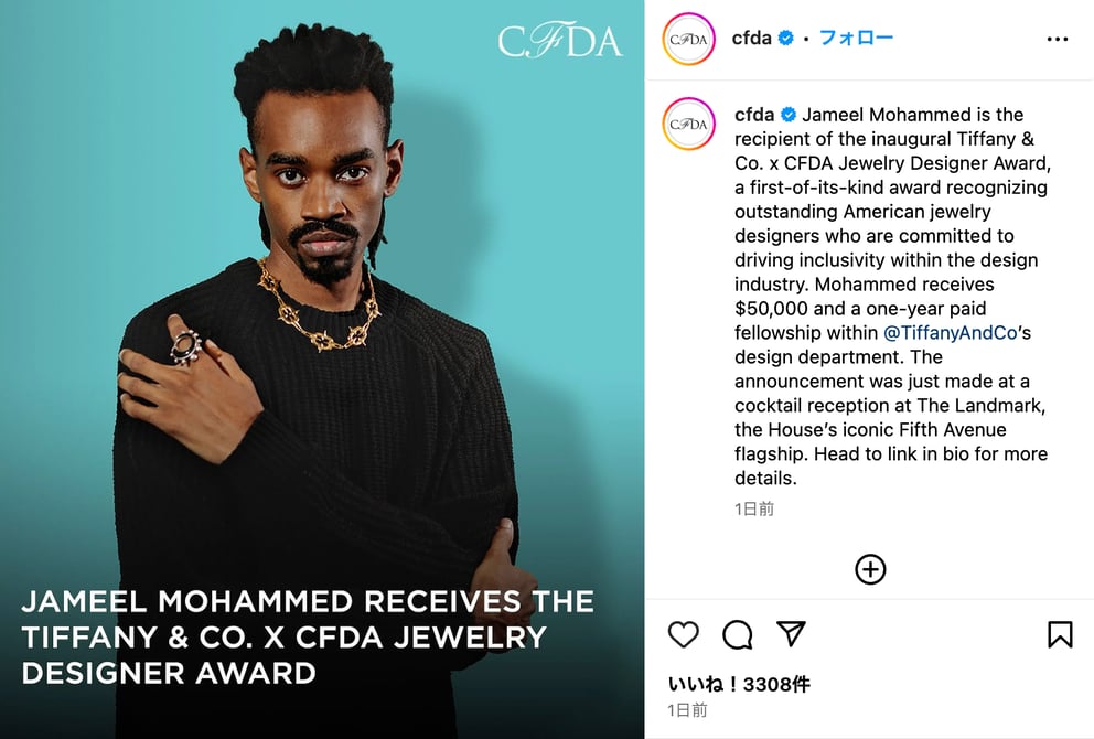ティファニー × CFDAの第1回ジュエリーアワード 「カイリー」を手掛けるジャミール・モハメッドが受賞