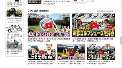 GDOのEC戦略 リアルを交えた情報発信の強化でゴルファーにアプローチ
