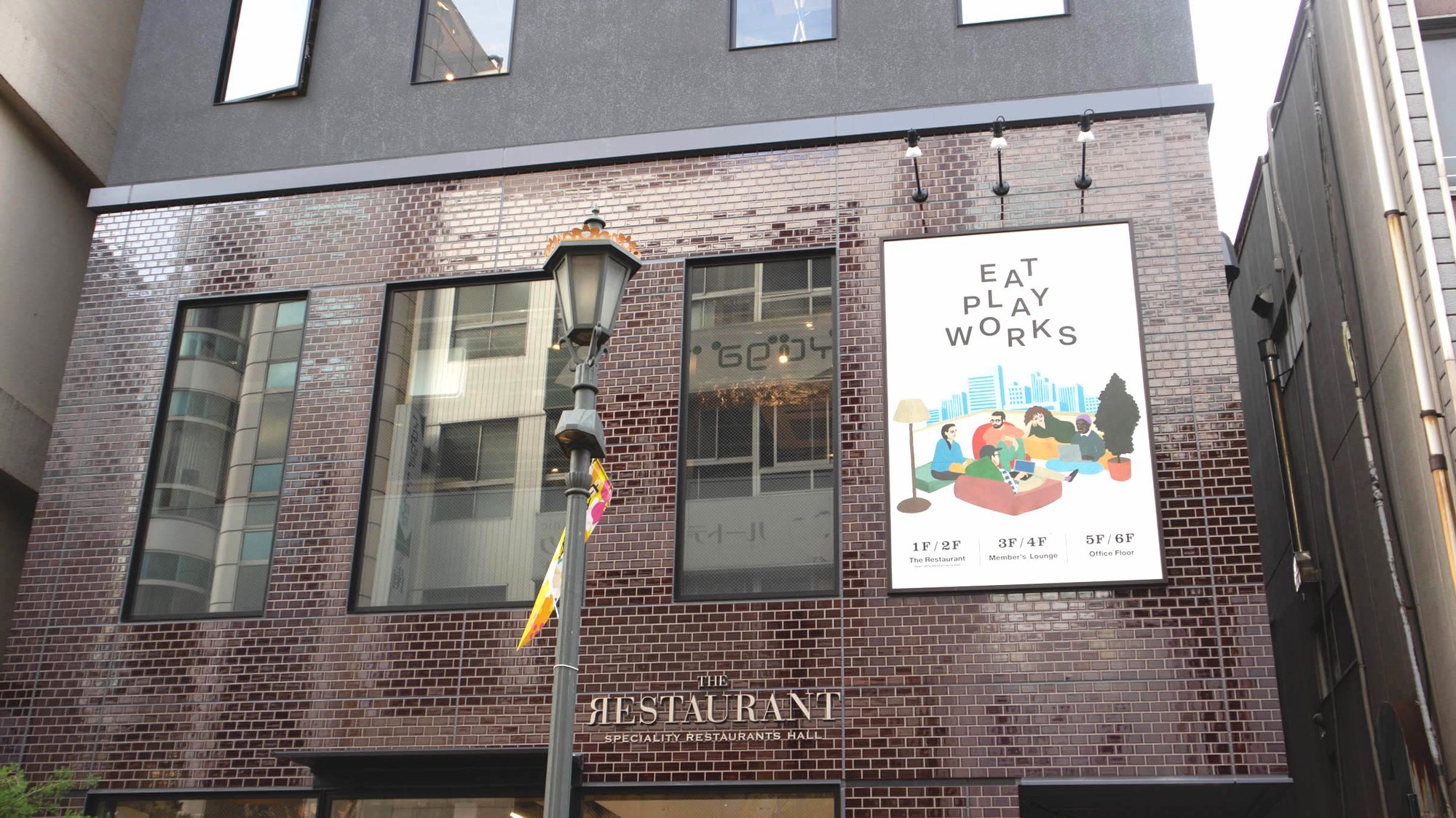 "仕事×食×遊び"が1つになったコミュニティスペース、新施設「イート プレイ ワークス」が広尾に誕生